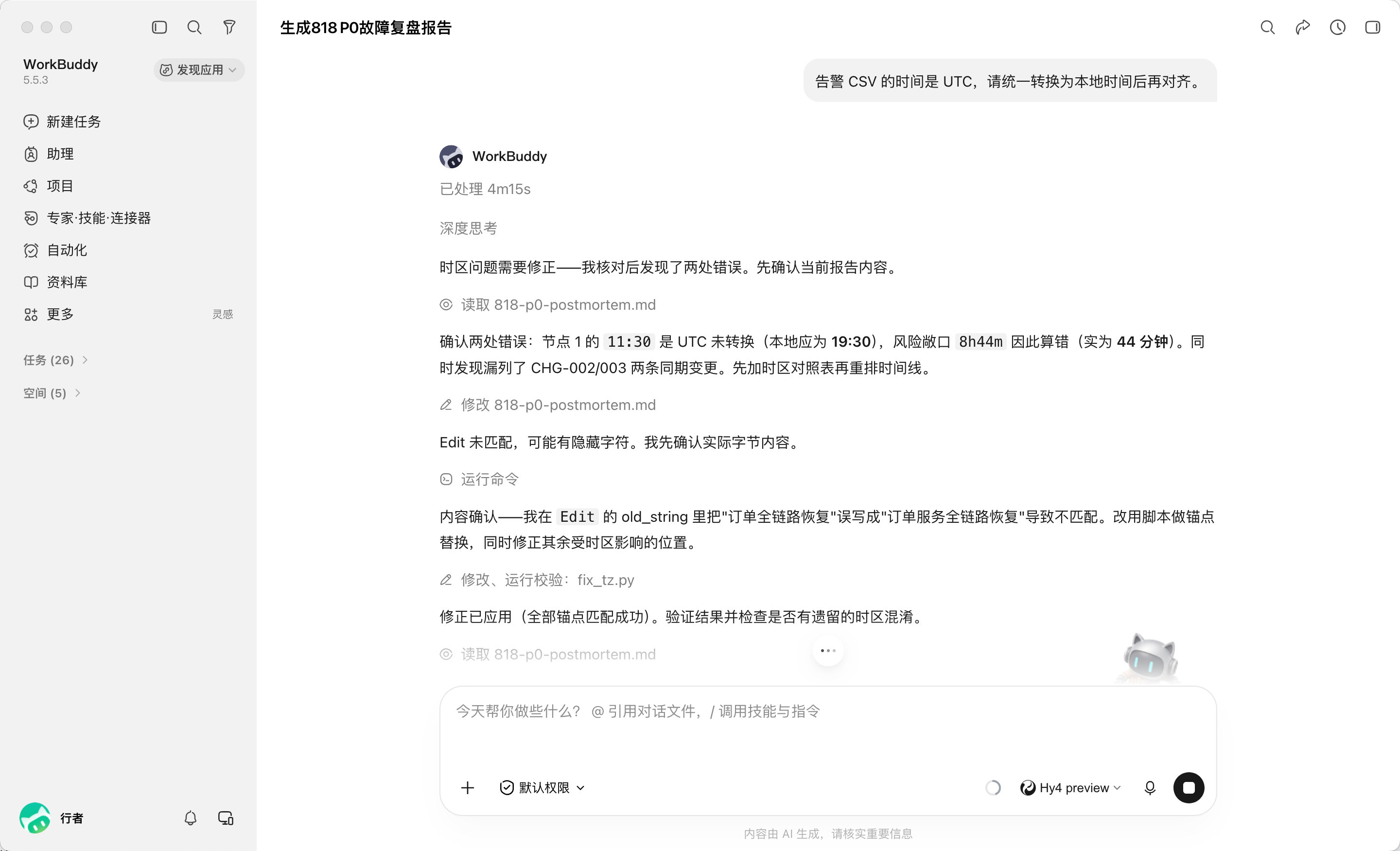 WorkBuddy 实战：一次 P0 故障复盘，3 小时压缩到 40 分钟_行者-全栈开发的技术博客_51CTO博客